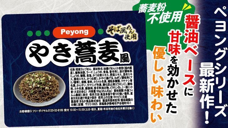 商品一覧｜ペヤング ブランドサイト