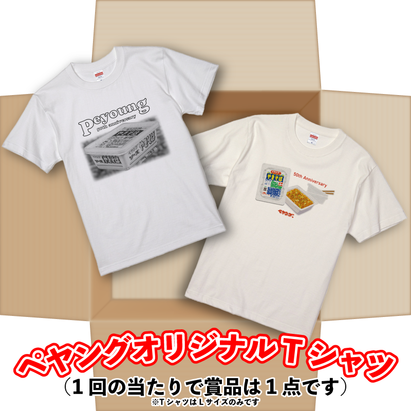 当たりが出たらペヤングもらえる！ 千本引き｜スペシャルコンテンツ｜まるか食品